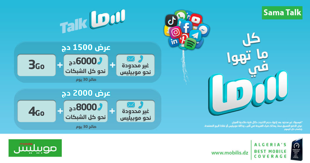 Mobilis lance SAMA : la nouvelle plate-forme d’offres aux avantages infinis - Mobile Algérie